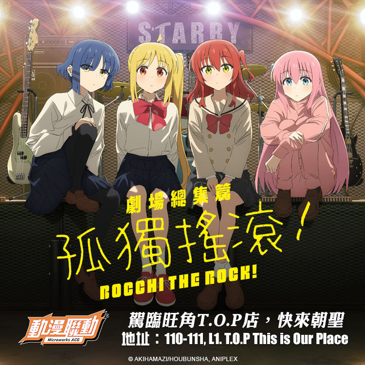 動漫聯動 Microworks ACG 網上商店 - SPY x FAMILY鬼滅之刃動漫周邊上網買! 購買滿$300免運費送到你屋企!