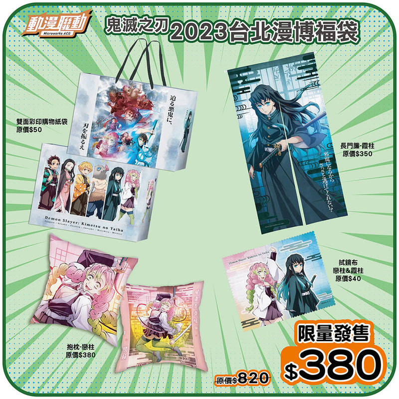 動漫聯動 Microworks ACG 網上商店 - SPY x FAMILY鬼滅之刃動漫周邊上網買! 購買滿$300免運費送到你屋企!